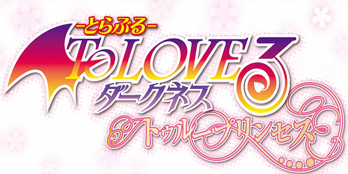 To Love-Ru Trouble Darkness: True Princess - Geemu Geemu | ゲームゲーム